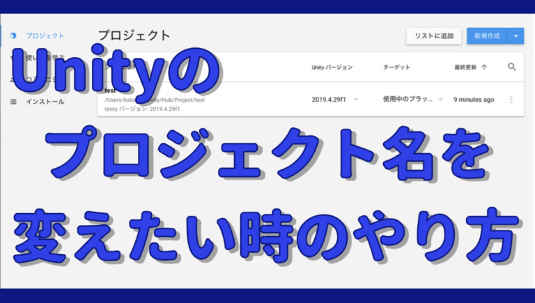 Unityのプロジェクト名を変更する方法。3分位で出来る変え方を解説！