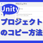 Unityのプロジェクトを作成する方法を詳しく解説！