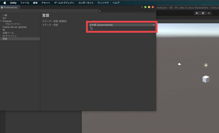 Unityを日本語化する方法。メリットやデメリットも紹介。