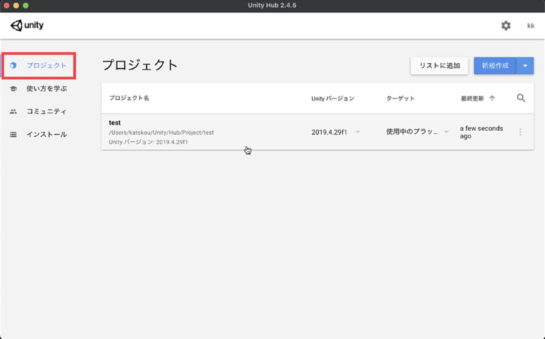 Unityのプロジェクトを削除する方法。消し方を分かりやすく解説！