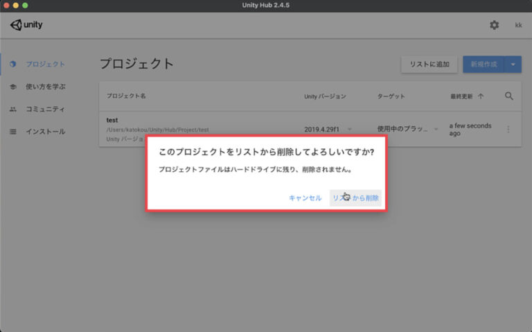 Unityのプロジェクトを削除する方法。消し方を分かりやすく解説！