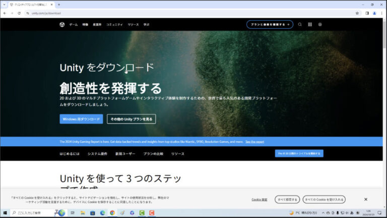 WindowsでUnityをダウンロードしてパソコンにインストール方法