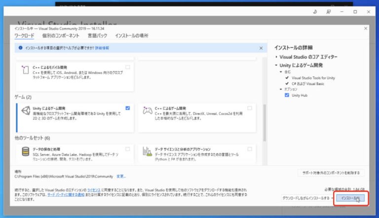 WindowsでUnityエディターのインストールをする方法を詳しく解説！
