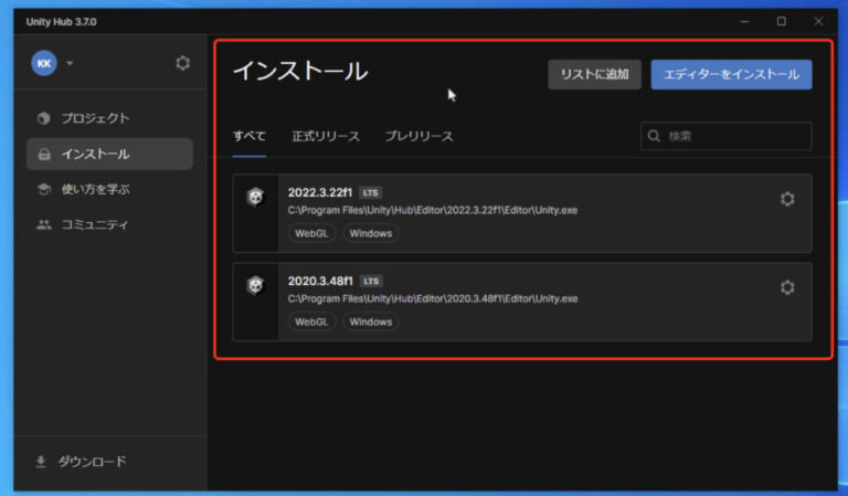 WindowsでUnityエディターのインストールをする方法を詳しく解説！