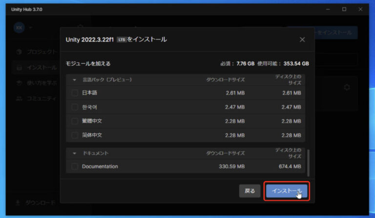 WindowsでUnityエディターのインストールをする方法を詳しく解説！