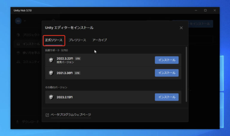 WindowsでUnityエディターのインストールをする方法を詳しく解説！