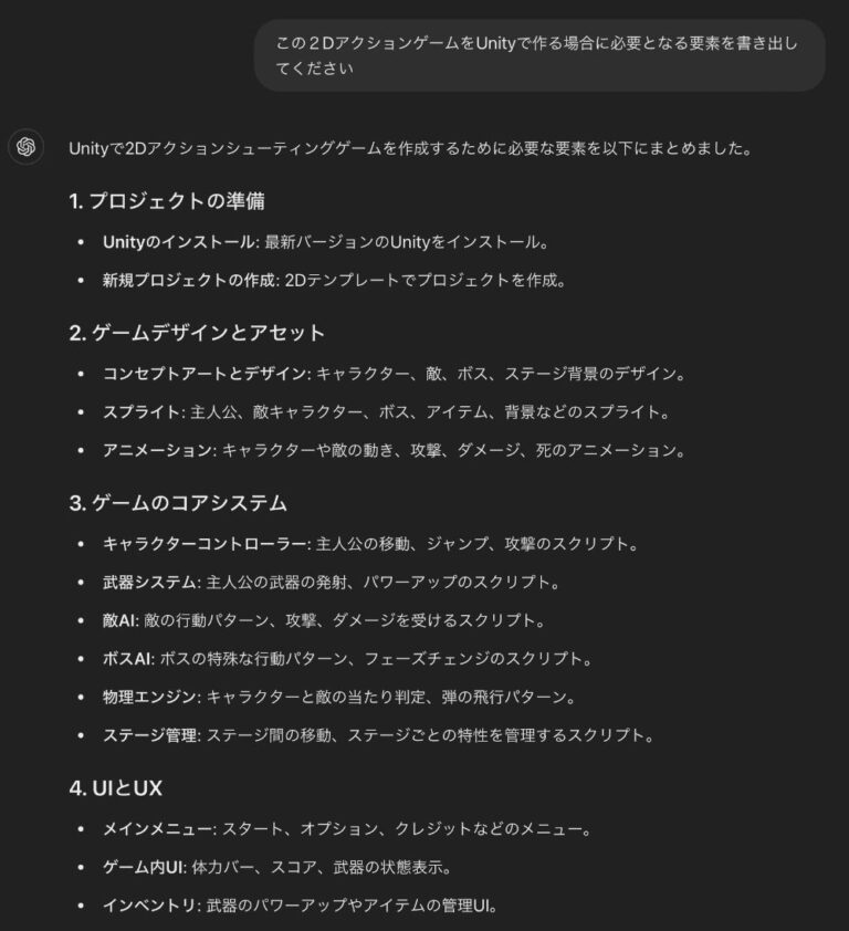 ChatGPTなどの生成AIをUnityのゲーム制作に使う方法6選