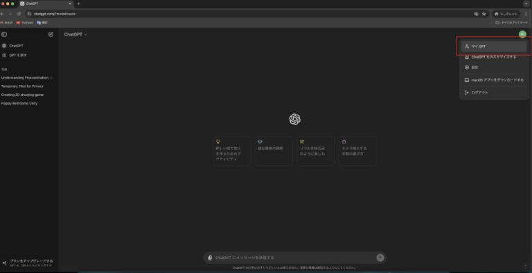 ChatGPTの画面の見方。メニューなどを詳しく画像で説明！