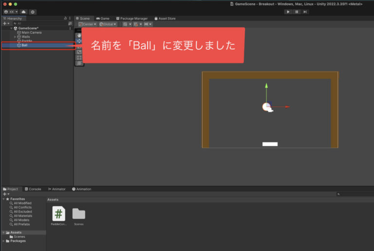 Unityでブロック崩しを作る基礎講座3：跳ね返るボールを作る